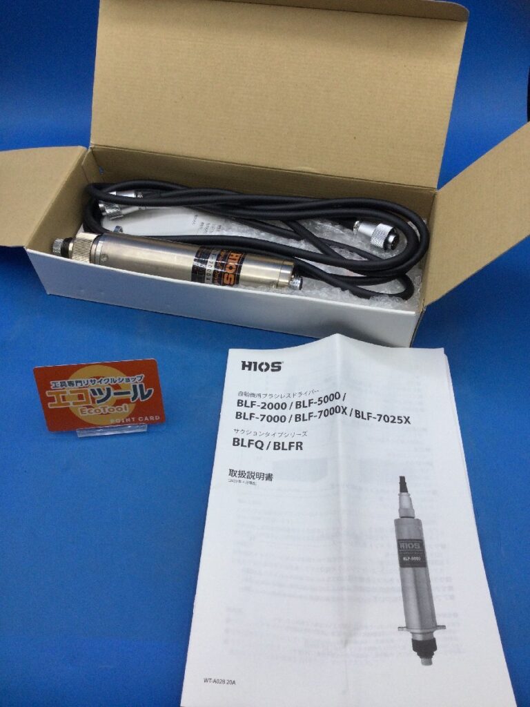 HIOS/ヘイオス 自動機用ブラシレスドライバー BLF-7000Xを買取致しました！【愛知県岡崎市/工具買取】 - 愛知/名古屋の電動工具・中古工具の買取販売専門店【エコツール】