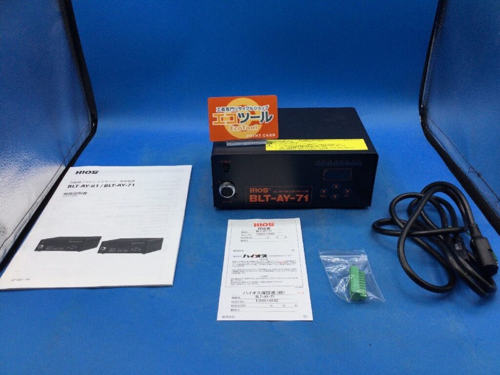 HIOS/ヘイオス 自動機用ブラシレスドライバー専用電源 BLT-AY-71を買取致しました！【愛知県岡崎市/工具買取】 - 愛知/名古屋の電動工具・中古工具の買取販売専門店【エコツール】