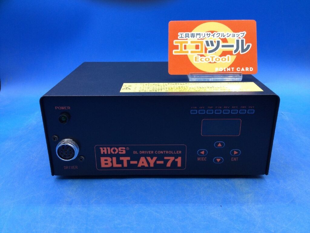 HIOS/ヘイオス 自動機用ブラシレスドライバー専用電源 BLT-AY-71を買取致しました！【愛知県岡崎市/工具買取】 - 愛知/名古屋の電動工具・中古工具の買取販売専門店【エコツール】