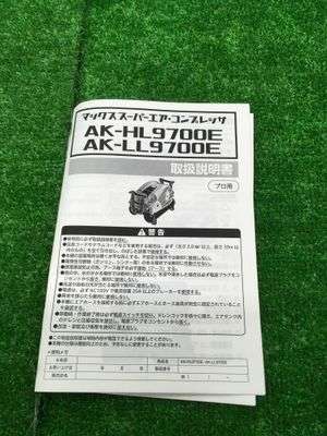 MAX/マックス 常圧エアコンプレッサ AK-LL9700Eを買取致しました！【愛知県岡崎市/工具買取】 - 愛知/名古屋の電動工具・中古工具の買取販売専門店【エコツール】