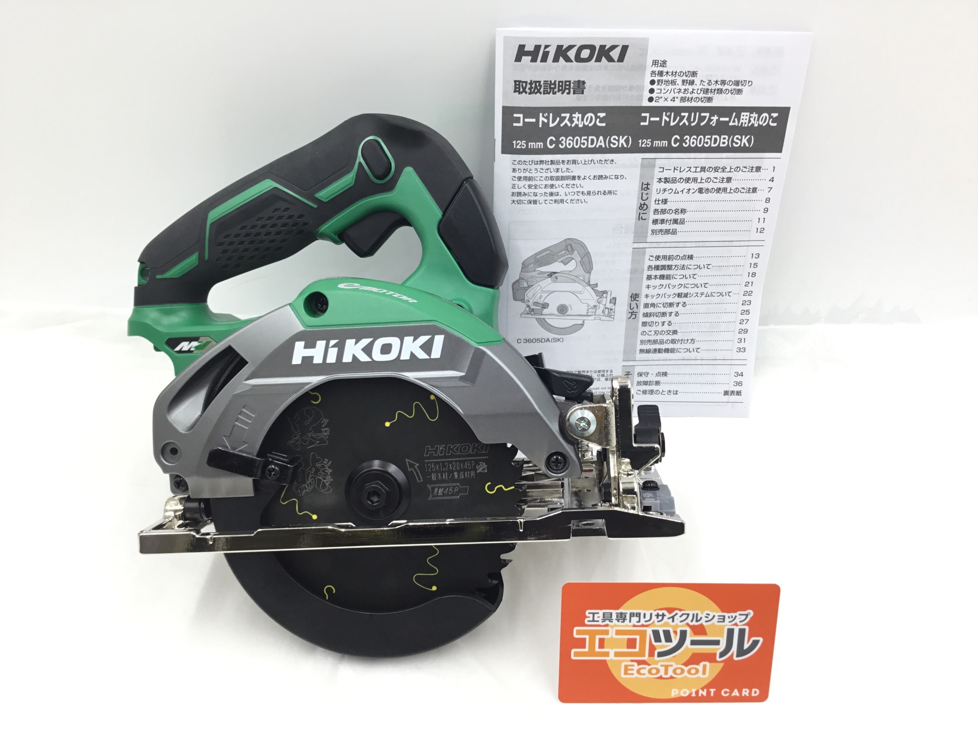 HiKOKI/ハイコーキ 36V125mmコードレス丸のこ C3605DAを買取り致しました！【愛知県半田市/工具買取】 - 愛知/名古屋の ...
