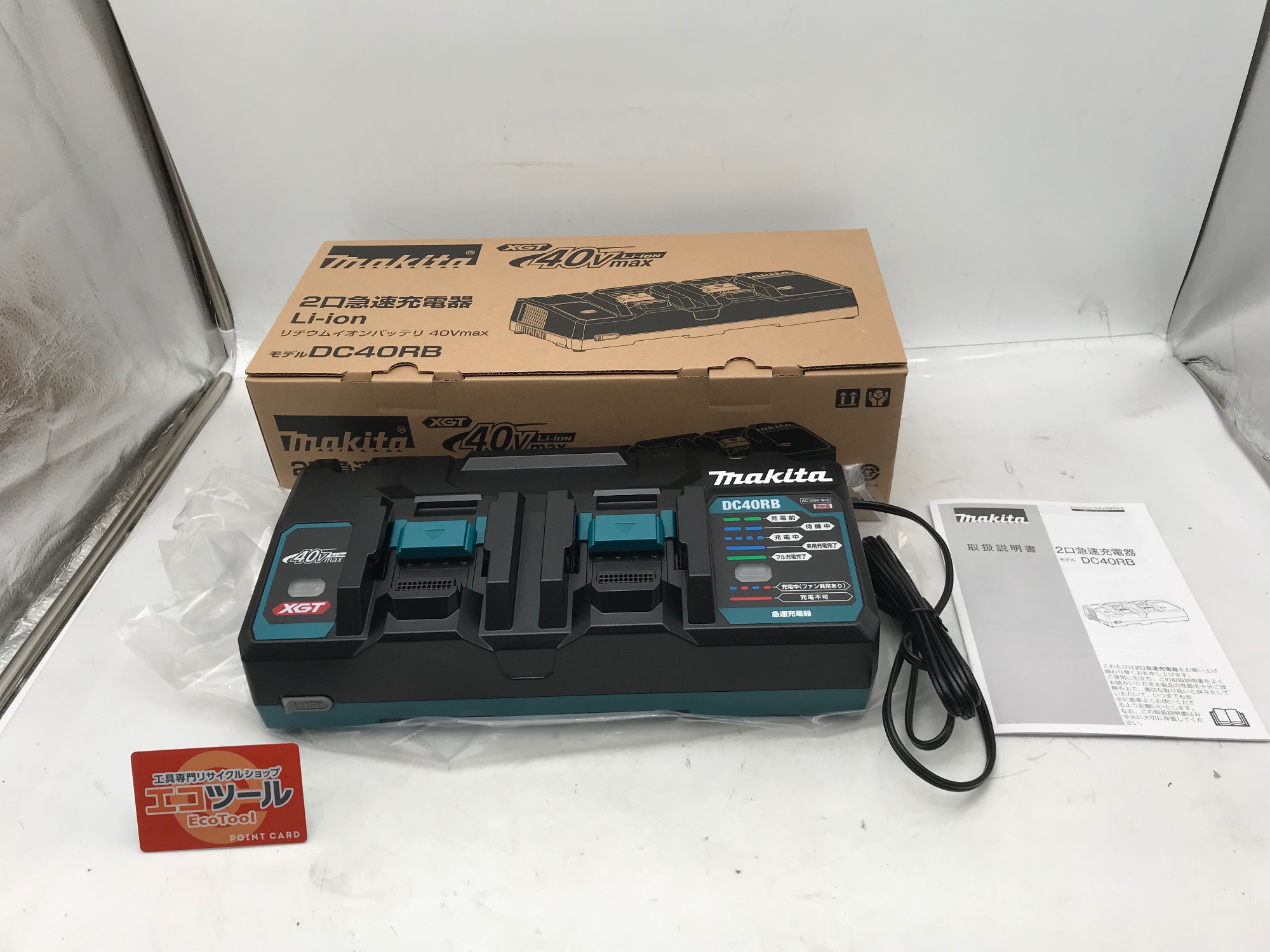 Makita/マキタ 40Vmax用急速充電器2口タイプ DC40RBを買取致しました！【愛知県小牧市/工具買取】