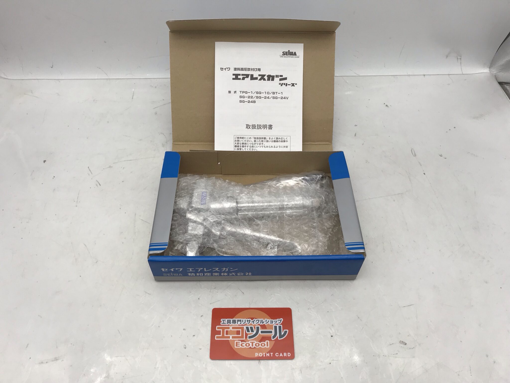 SEIWA/セイワ エアレスガン SG-24Vを買取致しました！【愛知県小牧市/工具買取】